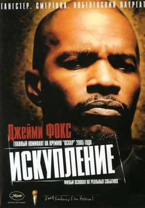 Награды - Искупление