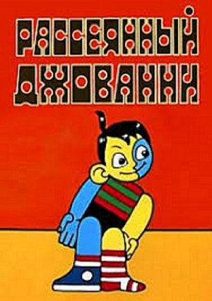 Screenshots - Absent-minded Giovanny