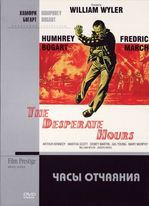 The Desperate Hours (movie, 1955)