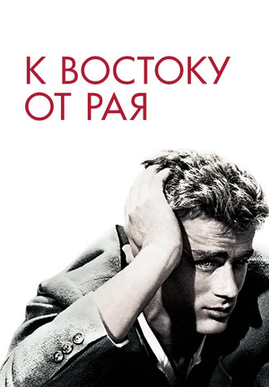 Скриншоты - К востоку от рая