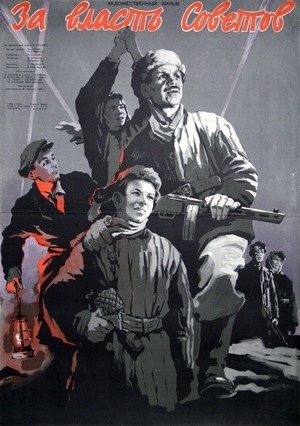 Za vlast Sovetov (movie, 1956)