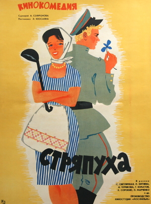 The Cook (movie, 1965)