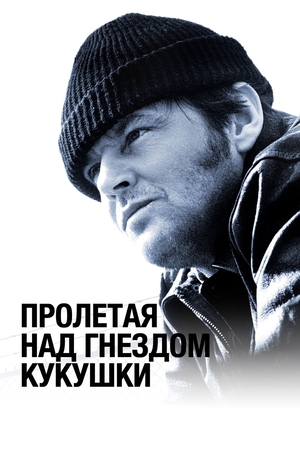 Пролетая над гнездом кукушки (фильм, 1975)