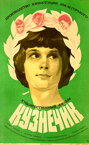 The Grasshopper (movie, 1978)