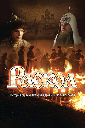 Raskol (series, 2011)