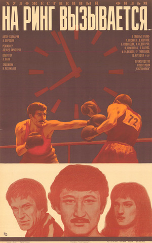 Na ring vyzyvaetsya... (movie, 1979)