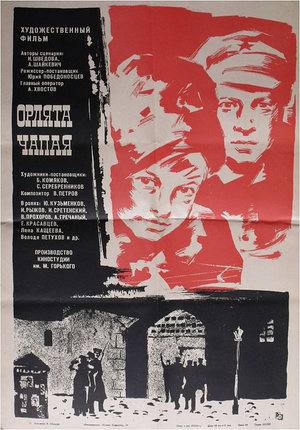 Chapaev's Eaglets (movie, 1968)