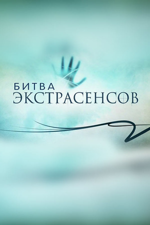 Episodes - Battle of the Psychics