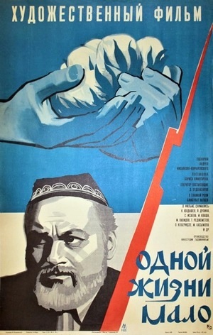 Одной жизни мало (фильм, 1974)