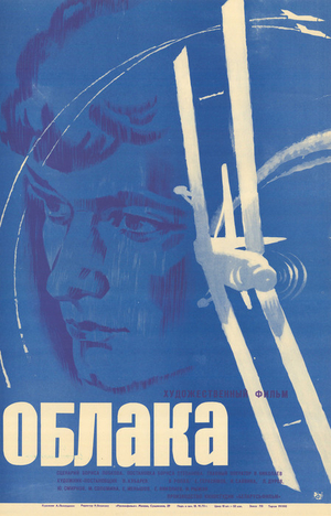 Oblaka (movie, 1973)