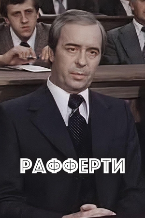Рафферти (фильм, 1980)