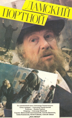 Ladies Tailor (movie, 1990)