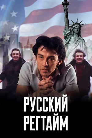 Russian Ragtime (movie, 1993)