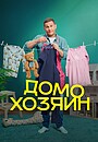 Актёры - Эпизод #3 (1 сезон, 3 серия - S01E03) - Jet Setters