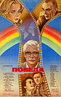 Bockshorn (movie, 1983)